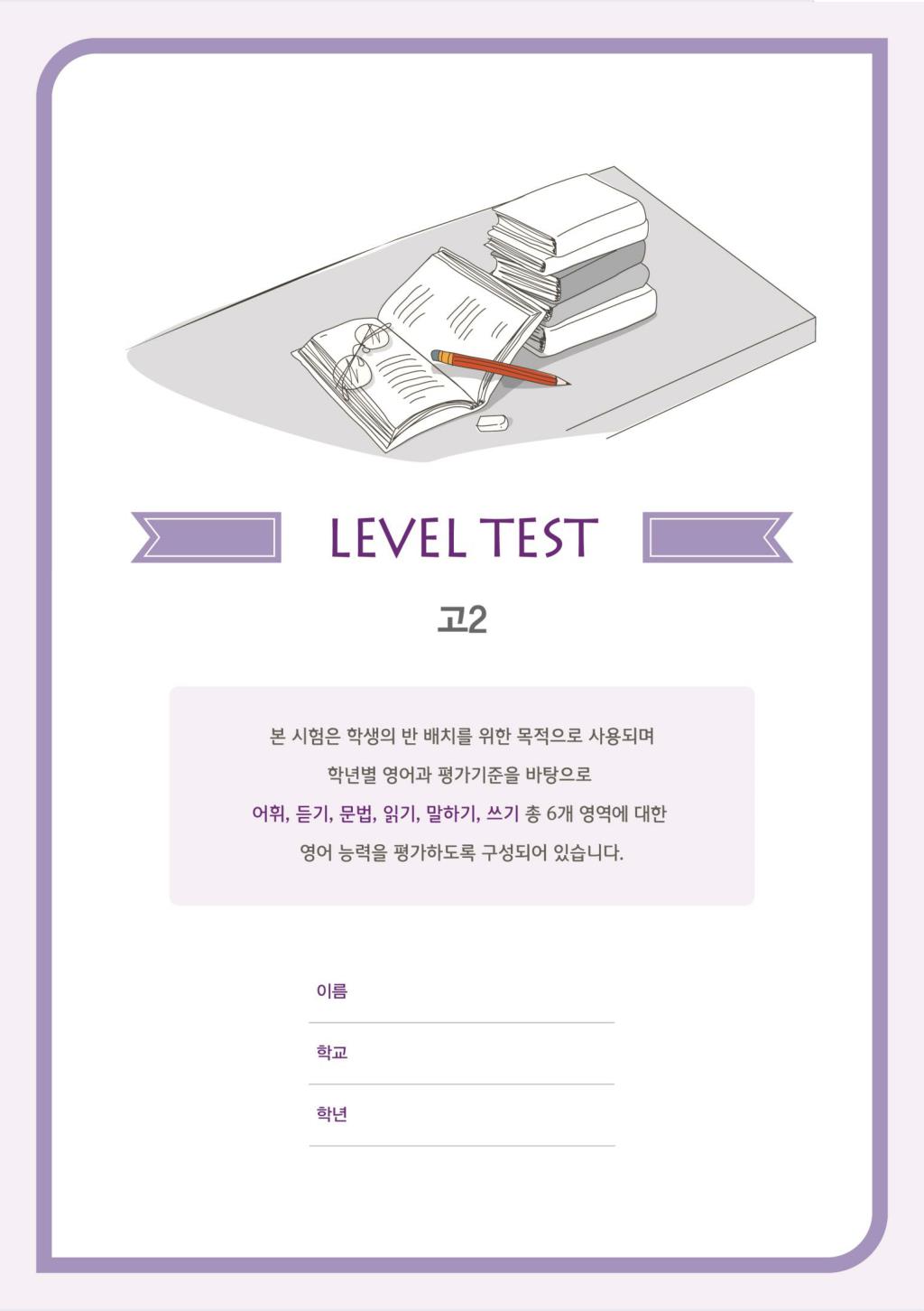 PPT - LEVEL TEST PowerPoint Presentation, free download - ID:1632875