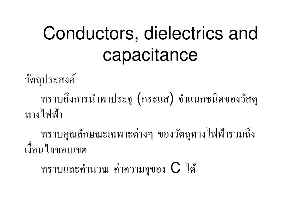 PPT - Conductors, dielectrics and capacitance PowerPoint Presentation ...