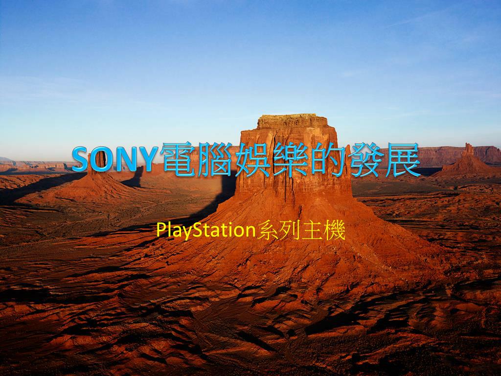 PPT - PlayStation 系列主機 PowerPoint Presentation, free download - ID:1852729