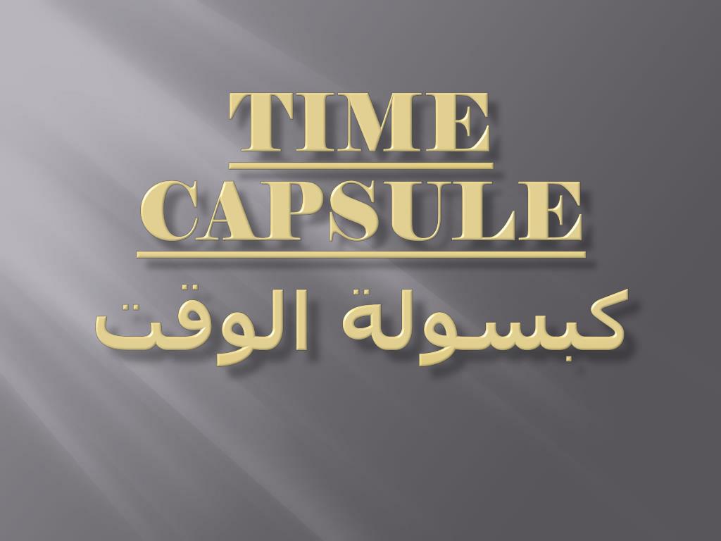 PPT - Time Capsule كبسولة الوقت PowerPoint Presentation, free download ...