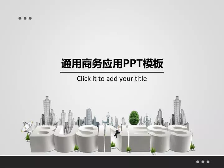 PPT - 通用商务应用 PPT 模板 PowerPoint Presentation, free download - ID:2329503