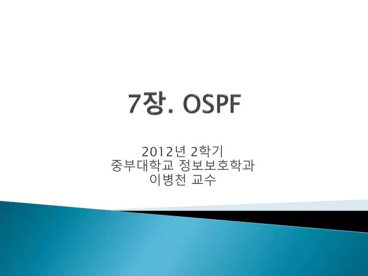 PPT - 7 장 . OSPF PowerPoint Presentation, free download - ID:2388439