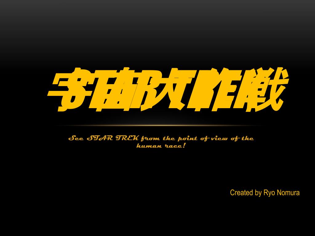 PPT - STAR TREK PowerPoint Presentation, free download - ID:2434526