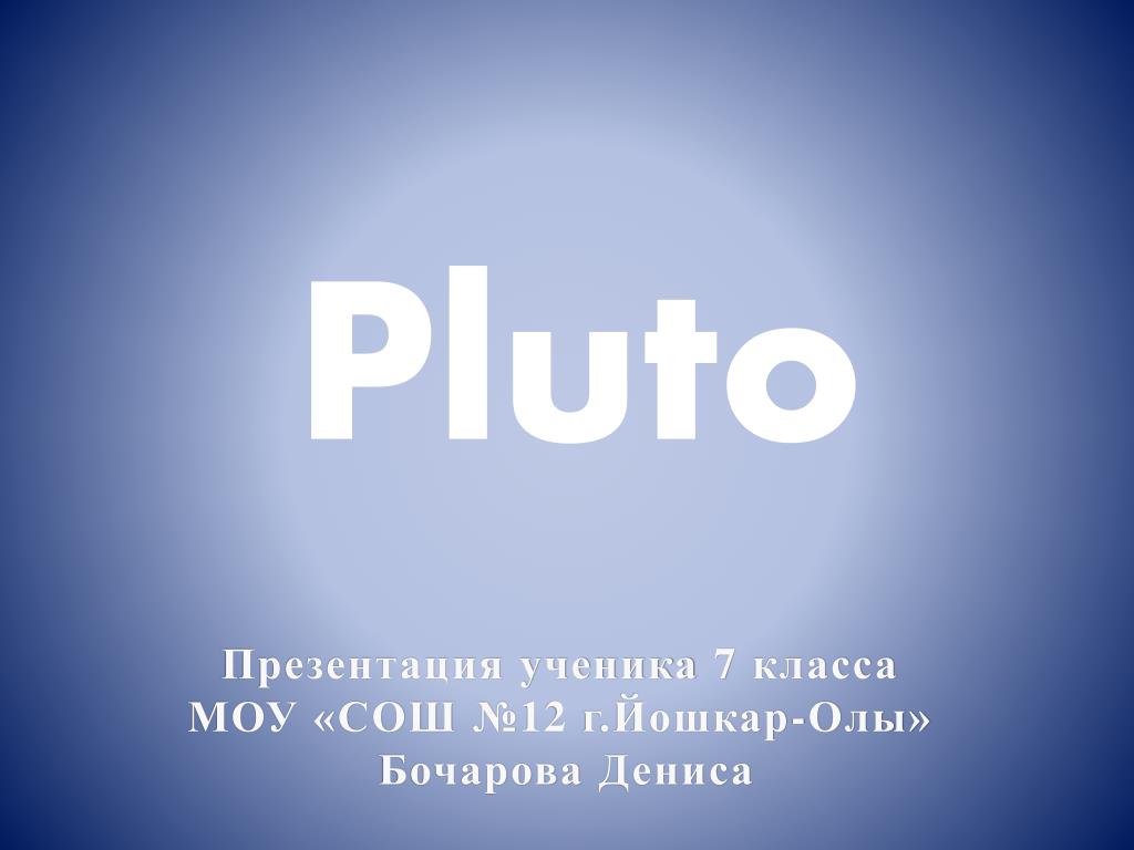 PPT - Pluto PowerPoint Presentation, free download - ID:2435278