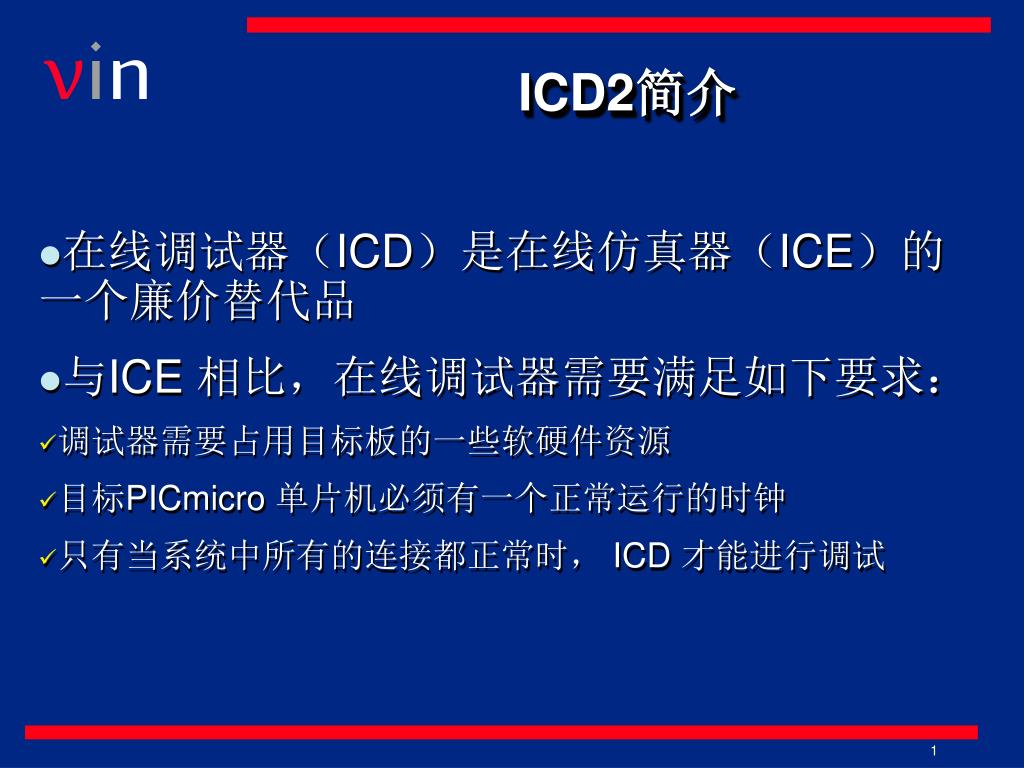PPT - ICD2 简介 PowerPoint Presentation, free download - ID:2628072