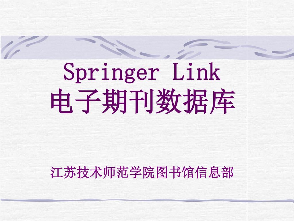 PPT - Springer Link 电子期刊数据库 PowerPoint Presentation, free download - ID ...