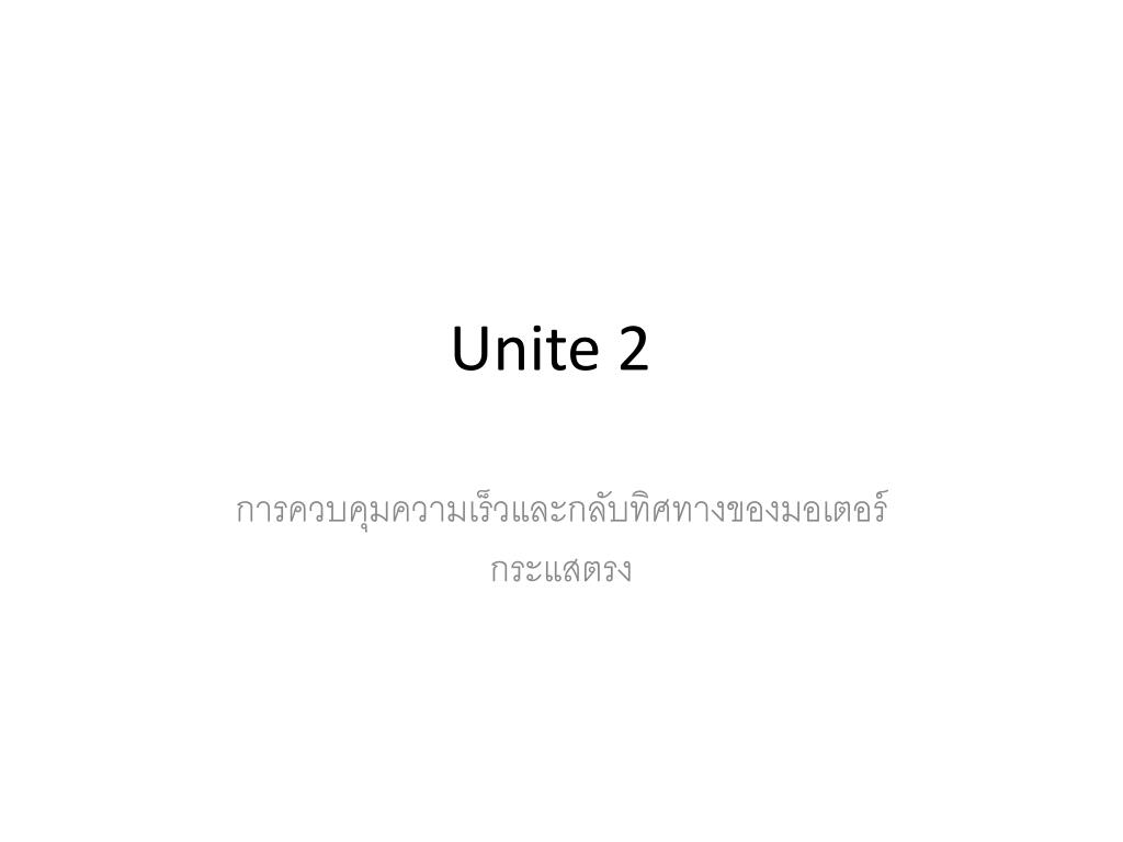 PPT - Unite 2 PowerPoint Presentation, free download - ID:2829132