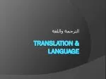 PPT - Language Translation PPT PowerPoint Presentation, free download ...