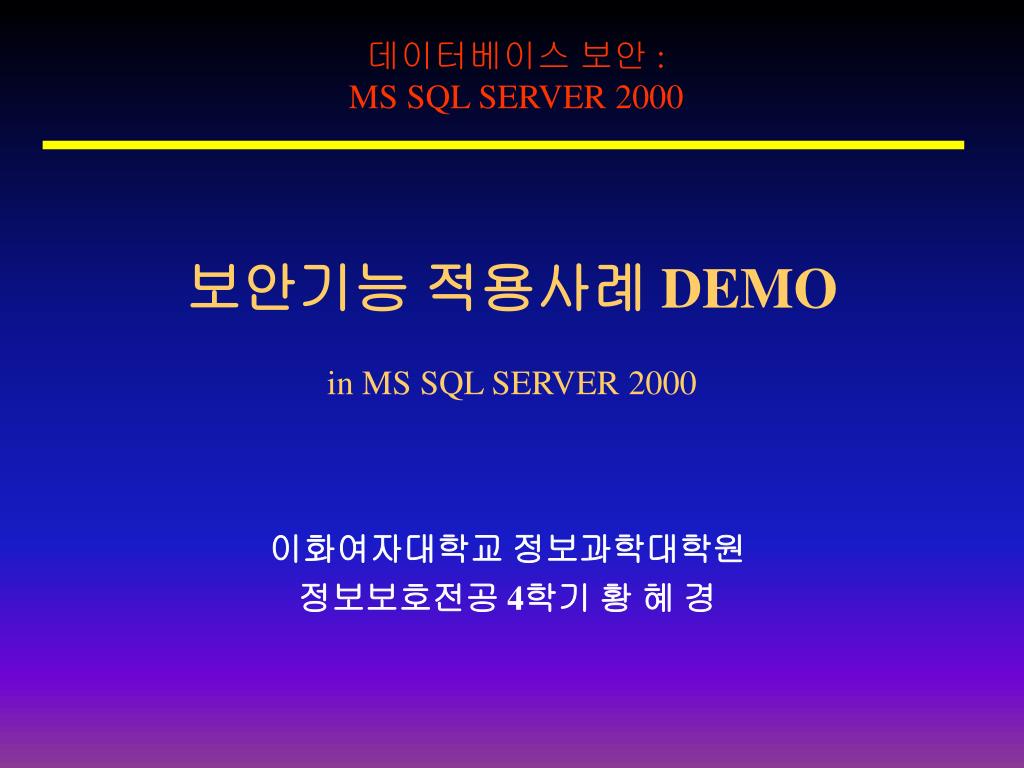 PPT - 보안기능 적용사례 DEMO in MS SQL SERVER 2000 PowerPoint Presentation - ID ...