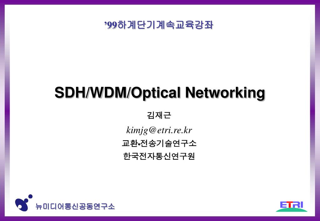 PPT - SDH/WDM/Optical Networking PowerPoint Presentation, free download ...