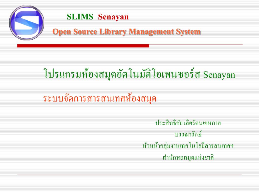 PPT - Open Source Library Management System PowerPoint Presentation ...