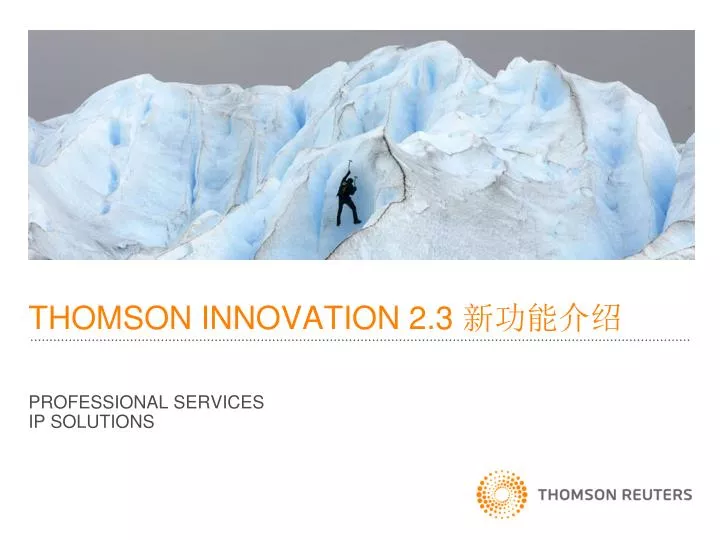 PPT - THOMSON INNOVATION 2.3 新功能介绍 PowerPoint Presentation, free ...