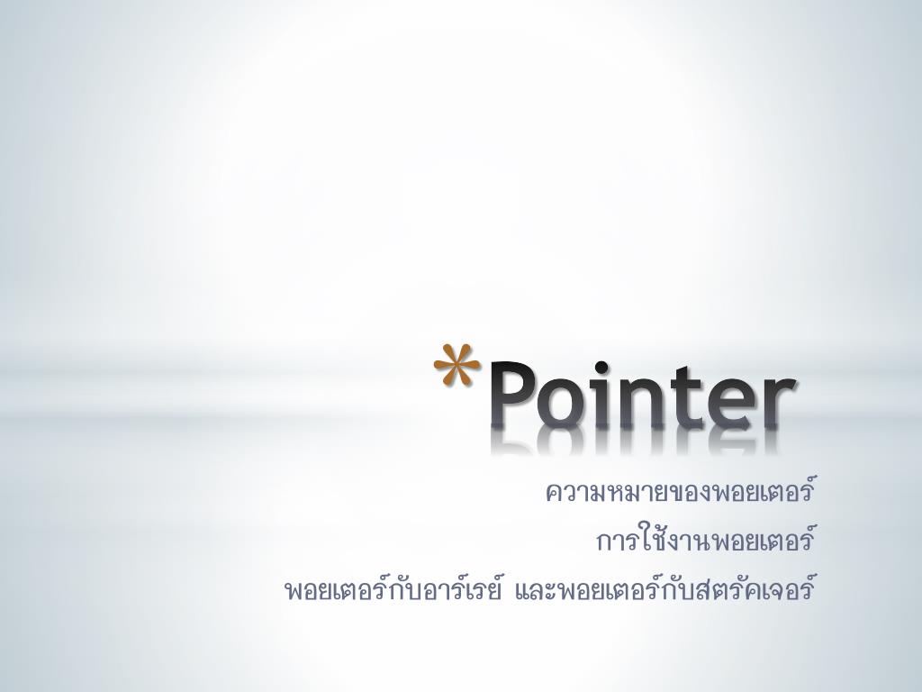 PPT - Pointer PowerPoint Presentation, free download - ID:3176224