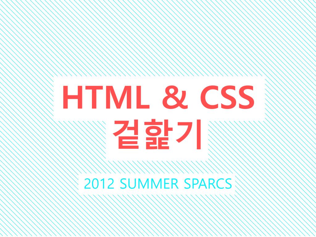 PPT - HTML & CSS 겉핥기 PowerPoint Presentation, free download - ID:3183476