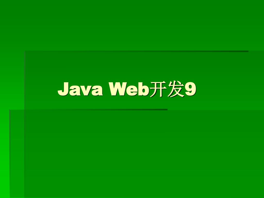 PPT - Java Web 开发 9 PowerPoint Presentation, free download - ID:3303629
