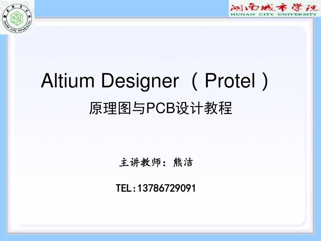 PPT - Altium Designer （ Protel ） PowerPoint Presentation, free download ...