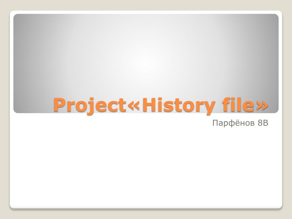 PPT - Project « History file » PowerPoint Presentation, free download ...