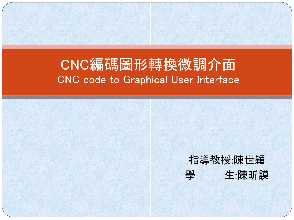 PPT - CNC 編碼圖形轉換微調介面 CNC code to Graphical User Interface PowerPoint ...