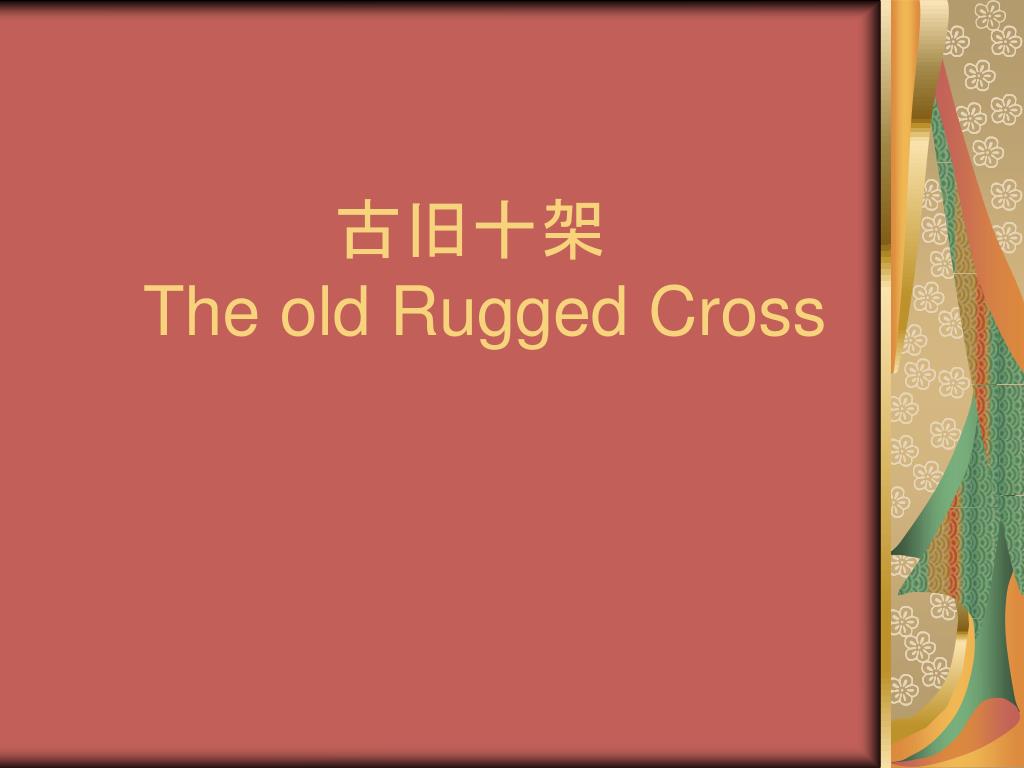 PPT - 古旧十架 The old Rugged Cross PowerPoint Presentation, free download ...