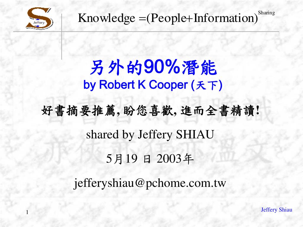 PPT - 另外的 90% 潛能 by Robert K Cooper ( 天下 ) PowerPoint Presentation - ID ...
