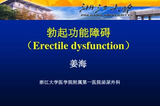 PPT - 勃起功能障碍 （ Erectile dysfunction ） PowerPoint Presentation - ID:3493895