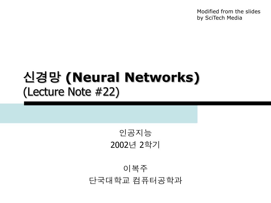 PPT - 신경망 (Neural Networks) (Lecture Note #22) PowerPoint Presentation ...