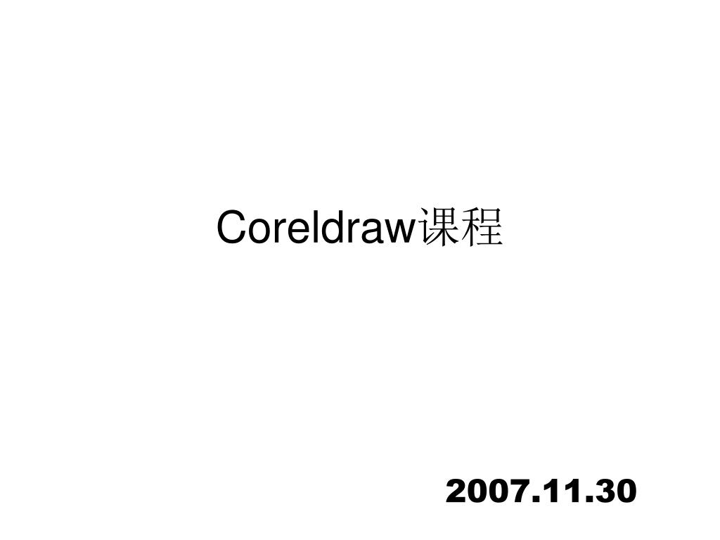 PPT - Coreldraw 课程 PowerPoint Presentation, free download - ID:3590034