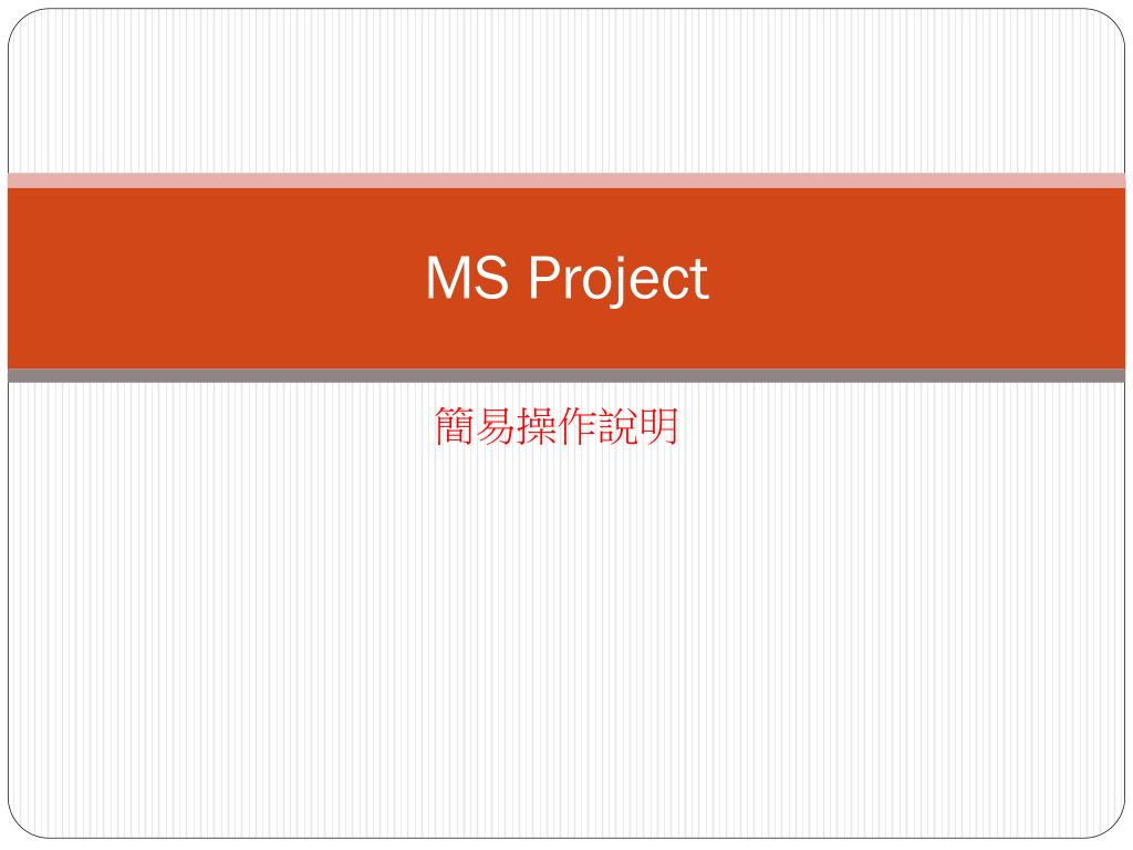 PPT - MS Project PowerPoint Presentation, free download - ID:3594412